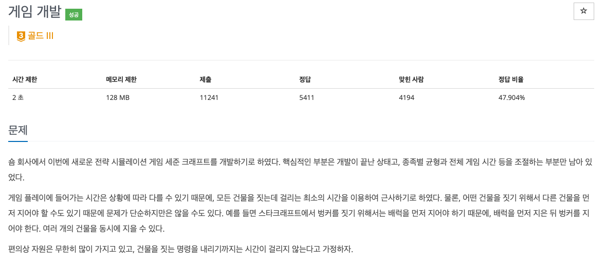 [BOJ] 1516 게임 개발 - JAVA